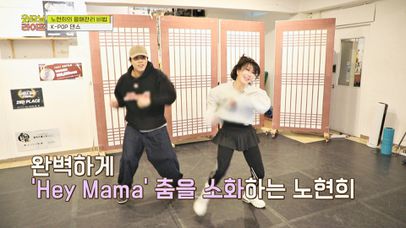 즐기면서 하는 몸매 관리♬ 노현희의 〈Hey Mama〉 | JTBC 220218 방송 | 네이트 TV