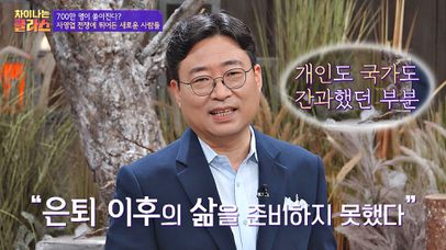 노후 준비를 하지 못해 자영업 전쟁에 합류한 '베이비붐 세대' | JTBC 210311 방송 | 네이트 TV
