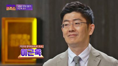 [오늘의 주제] 이근욱 교수가 들려주는 “러시아 – 우크라이나 전쟁의 모든 것!” | JTBC 220529 방송 | 네이트 TV