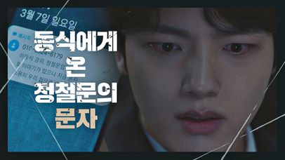 신하균에게 온 문자를 보고 정규수의 집으로 혼자 향하는 여진구 | JTBC 210409 방송 | 네이트 TV
