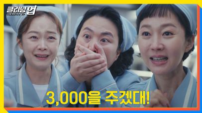3,000만 원!! 벌써 김칫국 마시는 염정아-김재화-전소민 ,,＞᎑＜,, | JTBC 220618 방송 | 네이트 TV