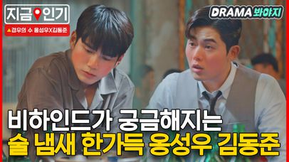 촬영 비하인드가 시급합니다🔥 옹성우X김동준 엉망진창 술주정 신｜경우의 수｜JTBC 201031 방송 | 네이트 TV