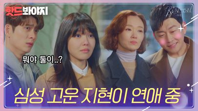 실장님 연애에 표정 관리 힘든 수영 대표님｜런 온｜JTBC 210204 방송 외 | 네이트 TV