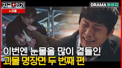 이 영상을 보게 된다면 아마 또 괴물을 복습하게 될 것👣 편집자pick 괴물 명장면 2탄｜괴물｜JTBC 210402 방송 외 | 네이트 TV