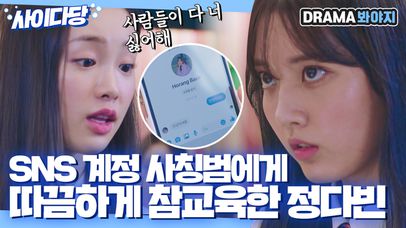 ＂나 팔아서 재미 본 건 네 쪽이지＂ SNS 계정 사칭범에게 사이다 날린 정다빈🔥｜라이브온｜JTBC 201117 방송 | 네이트 TV