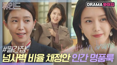 언니가 걷는 길은 다 런웨이야.. 미친 비율 채정안 인간 명품룩｜월간 집(Monthly Home)｜JTBC 210729 방송 외 | 네이트 TV