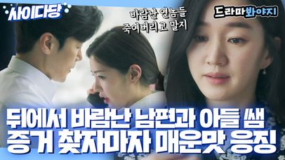“연놈들 죽여버리고 말지” 아들 바이올린 선생님과 남편의 바람을 알아차린 수애의 살인 예고(?)｜공작도시｜JTBC 211222 방송 | 네이트 TV