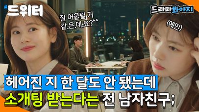 전남친 소개팅 소식까지 알고 싶지는 않거든ㅎ 그래서 어디서 한다고요?｜월간 집｜JTBC 210729 방송 | 네이트 TV