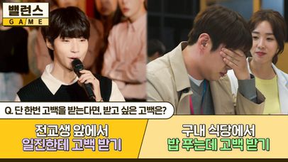 전교생 앞에서 고백 VS 구내 식당에서 밥 푸는데 고백 다음 중 받고 싶은 고백은?ㅣ18 어게인｜JTBC 201026 방송 외 | 네이트 TV
