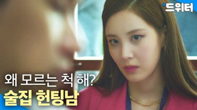 헌팅남 재회썰｜사생활｜JTBC 201008 방송 | 네이트 TV