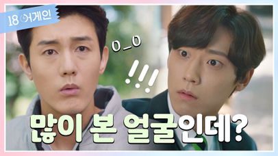 담배 피우려다 고교 동창 이기우에게 딱! 걸린 이도현 | JTBC 200922 방송 | 네이트 TV