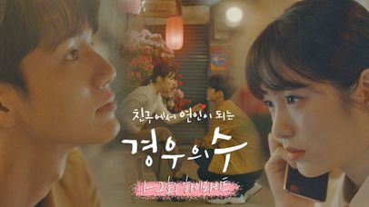 [1-2회 하이라이트] 단 한 사람 '이수' 밖에 사랑할 수 없는 '경우연'의 저주… | JTBC 201009 방송 | 네이트 TV