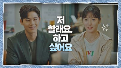 자신에게 온 기회를 잡는 신예은 ＂할래요… 진짜 제 일이잖아요＂ | JTBC 201009 방송 | 네이트 TV