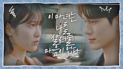 [인연 엔딩] 옹성우와 다시 엮인 신예은 '이 마녀는 나를 살려줄 마음이 없다…' | JTBC 201009 방송 | 네이트 TV