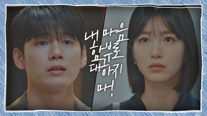 신예은-옹성우 사이에 쌓여만 가는 오해… ＂함부로 대하지 마!＂ | JTBC 201031 방송 | 네이트 TV