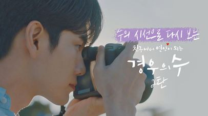 [스페셜] ＂왜 몰랐었을까…＂ 수의 시선으로 다시 보는 〈경우의 수〉 -2탄- | JTBC 201031 방송 | 네이트 TV