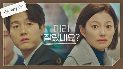 말도 없이 머리 자른 이엘👨‍🦱에 당황한 이기우 | JTBC 220529 방송 | 네이트 TV