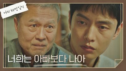 나약해진 아버지 모습에 만감이 교차하는 삼 남매💧 | JTBC 220529 방송 | 네이트 TV