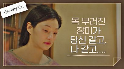 두 사람만의 모양으로 계속되는 이엘 이기우의 사랑🥀 | JTBC 220529 방송 | 네이트 TV