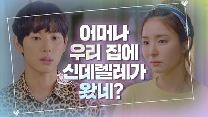 첫 데이트 후 신세경 집에서 아침을 맞이하는 '신데렐라'👟 임시완 | JTBC 201223 방송 | 네이트 TV