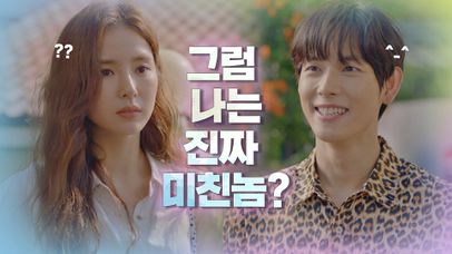 신세경 정색하게 만드는 해맑은 임시완 ＂진짜 미친놈이게요?＂ | JTBC 201223 방송 | 네이트 TV