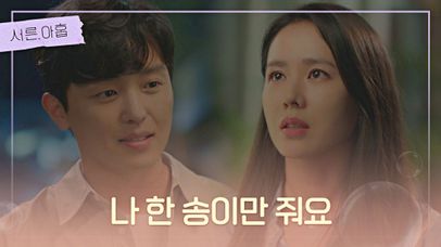 작약 한 송이만 달라는 손예진의 귀여운 부탁🥰 | JTBC 220216 방송 | 네이트 TV