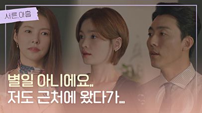 이무생의 부인, 송민지를 보자마자 피하려는 전미도… | JTBC 220216 방송 | 네이트 TV