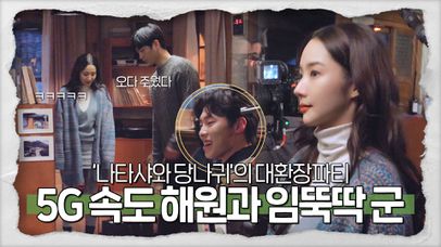 [메이킹] 5G 속도 해원과 임뚝딱 군 '굿나잇 책방' 독서회 비하인드 2편 | 네이트 TV
