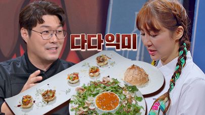 괜히 1대 쿡킹이 아니다..★ 다다익미를 보여준 윤은혜 요리 | JTBC 211007 방송 | 네이트 TV