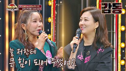 (감동♥) 장윤정의 응원에 꿈을 포기하지 않은 '이름 바꾼 장윤정' | JTBC 201009 방송 | 네이트 TV