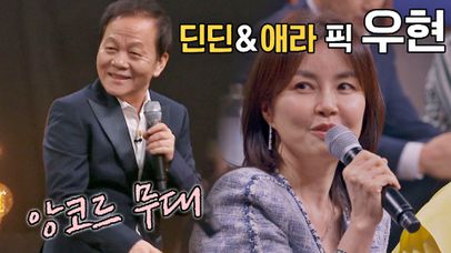 1열 직관의 영광👀 딘딘과 애라 픽 우현의 앙코르 무대( *˘╰╯˘*) | JTBC 220502 방송 | 네이트 TV
