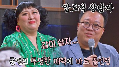 폴인럽~ ️ 만난 지 세 번 만에 결혼에 골인한 박준면 부부(,,＞ ＜,,)♡ | JTBC 220502 방송 | 네이트 TV