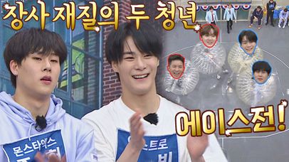 [버블 슈트 에이스전] 이게 힘이다^_^v 경기를 지배한 주헌-문빈 | JTBC 220205 방송 | 네이트 TV