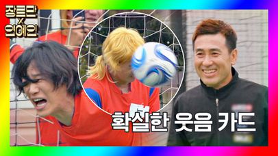 [장르만x연예인] 확실한 웃음 카드🏃🏻 김병지한테 공⚽으로 맞기 | JTBC 201031 방송 | 네이트 TV
