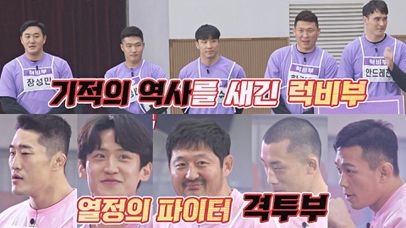 등장만으로도 살벌.. 압도적 피지컬을 자랑하는 격투부-럭비부🤟🏻 | JTBC 220111 방송 | 네이트 TV