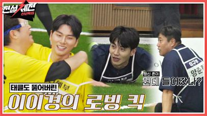 야구부가 몸을 날린 슬라이딩도 뚫어버린 이이경의 멀티골↗ | JTBC 220111 방송 | 네이트 TV