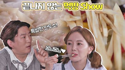 [끝나지 않은 먹방😋] 강레오의 '차돌박이 부추 만두'& 쏘영의 '생고구마 샐러드' | JTBC 201008 방송 | 네이트 TV