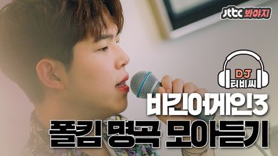 [DJ티비씨] 노래하는 폴킴의 명곡 대잔치..♥ Paul in love하고 싶은 사람 드루와,, | 네이트 TV