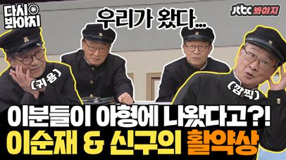 늬들이 게 맛을 알어?↗↗↗ ＂ 신구&이순재 아형 활약상 하이라이트↗️｜JTBC 201205 방송 | 네이트 TV