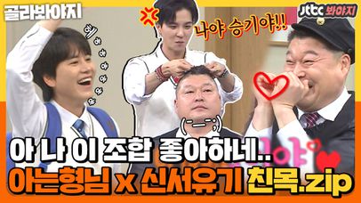 사실은 오래전부터 이 조합을 기다렸다우.. 아는형님x신서유기 친목 모음.zip｜JTBC 200404 방송 외 | 네이트 TV