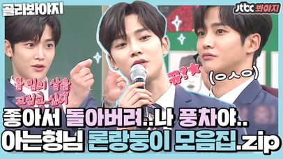 로운이 바르지 말라고 하면 립밤도 안 바를게.｡.:*☆ ★대치동 다비드상 로운 모음집.zip★｜JTBC 200104 방송 | 네이트 TV