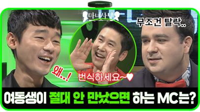 ＂제가 들은 게 좀 있어서ㅎ＂ 4MC가 직접 뽑은 여동생에게 절대 소개해 줄 수 없는 남자는?ㅣJTBC 131018 방송 | 네이트 TV