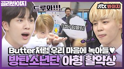진짜 제대로 묻는다. 왜 이렇게 재밌어? 분량 좍좍 뽑아내는 방탄소년단(BTS) 아형 활약상ㅣJTBC 170923 방송 | 네이트 TV