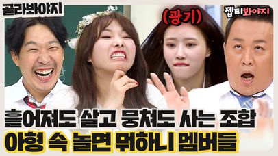 흩어져도 살고 뭉치면 더 잘사는 놀면 뭐하니 멤버 조합｜JTBC 201031 방송 외 | 네이트 TV