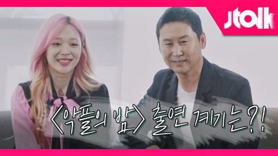 [Jtalk 인터뷰_악플의 밤 4MC 편] 설리 ＂'악플'이 너무 많아서 한 번쯤 당당히 이야기해보고 싶었다＂ | 네이트 TV