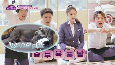 승부욕 폭발이♨ 무색한 비오의 '슬리퍼' PICK ㅋㅋ | 네이트 TV