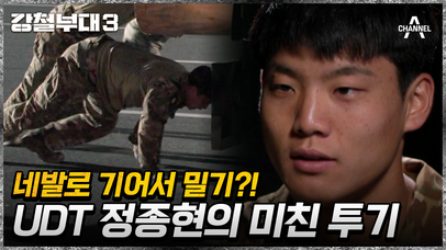 부동의 1위를 지키고 있는 UDT! 목표를 바라보며 머리까지 동원했다? | 네이트 TV