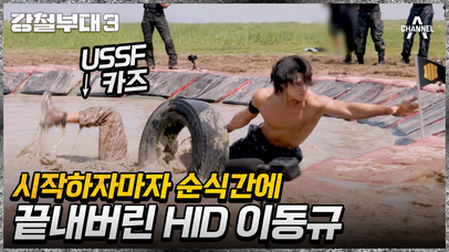 경기 시작과 동시에 황소처럼 돌격! USSF 카즈을 꺾은 HID 이동규 | 네이트 TV