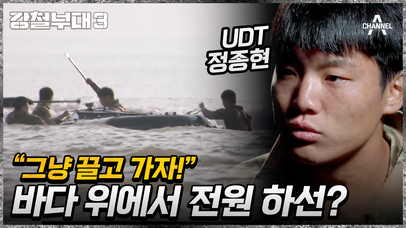 파도 때문에 패들링이 무용지물! 그때 기발한 아이디어를 내는 UDT 정종현 | 네이트 TV