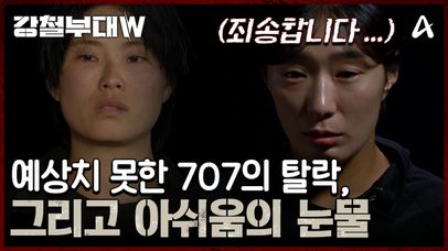 ＂난 우승보다 우리 넷이 함께하는 게 더 좋아..＂ 예상치 못한 707의 탈락, 그리고 아쉬움 가득한 눈물 | 네이트 TV